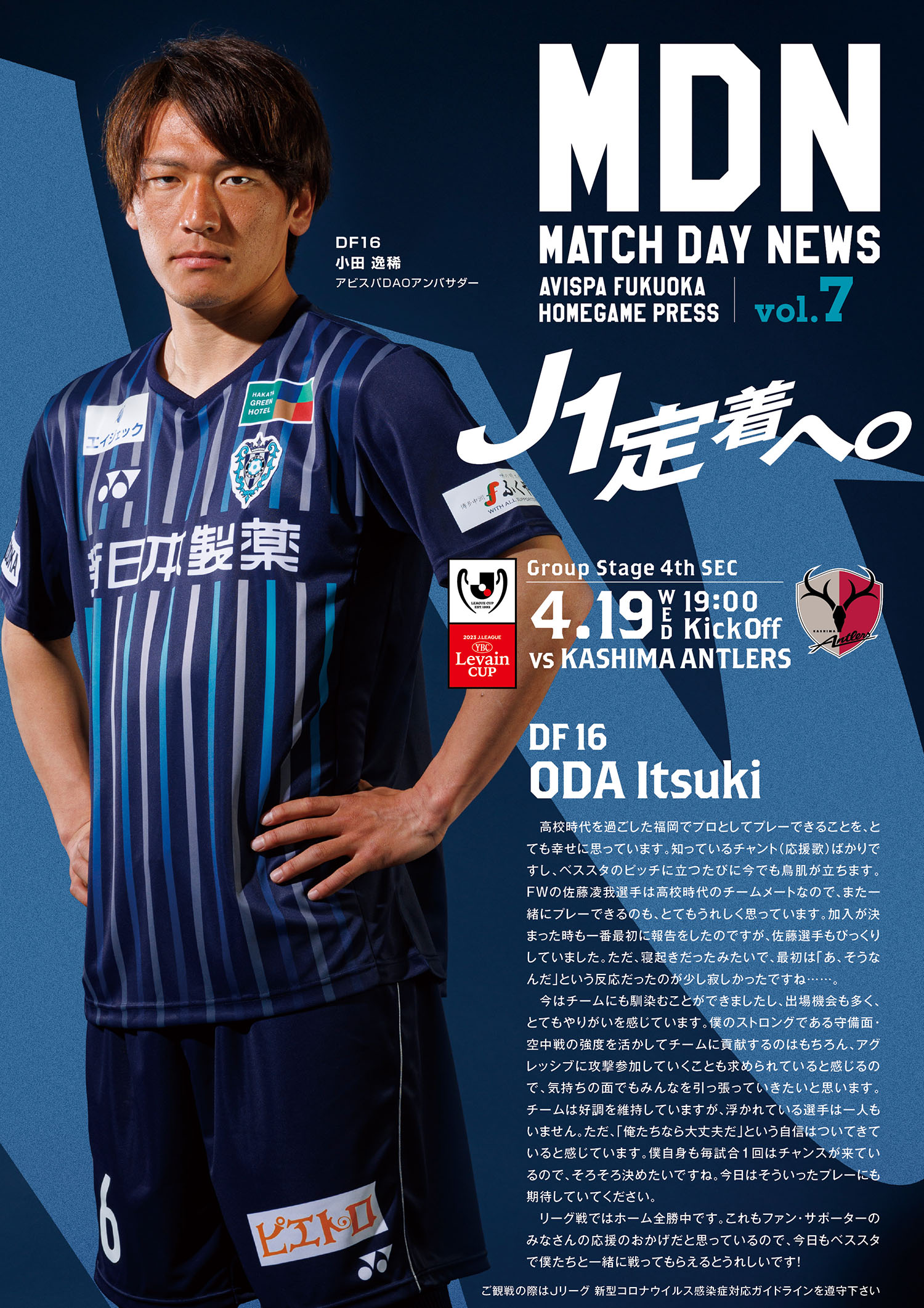 MATCH DAY NEWS vol.7
